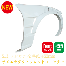 Nissan Silvia S13 Fenders - ORIGIN Labo Australia